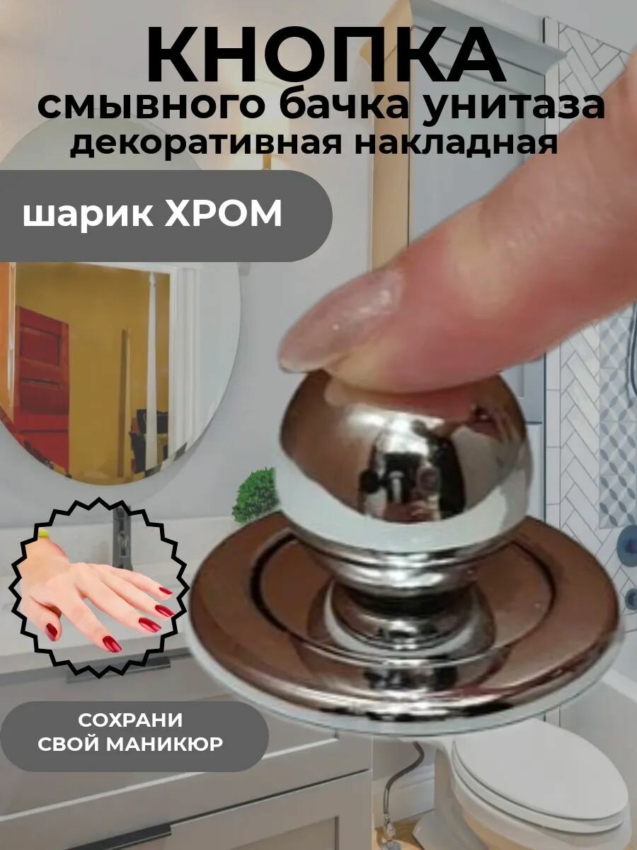 Кнопка смыва для унитаза сливного бачка защиты ногтей