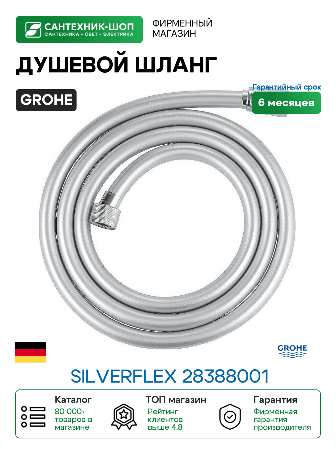 Душевой шланг Grohe Silverflex 28388001 Хром