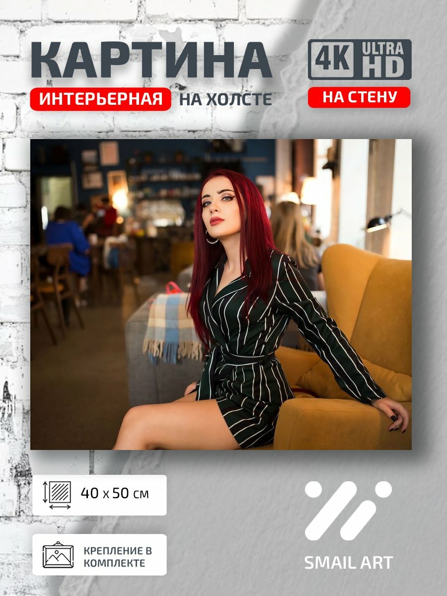 Картина на холсте интерьерная 40 на 50 на стену Кафе Portrait для спальни портрет интерьер