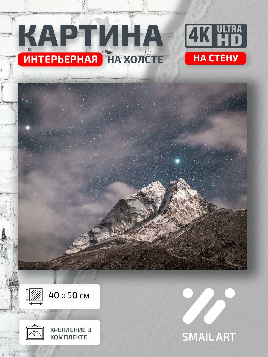 Картина на холсте интерьерная 40 на 50 на стену Звезды Space для спальни космос интерьер
