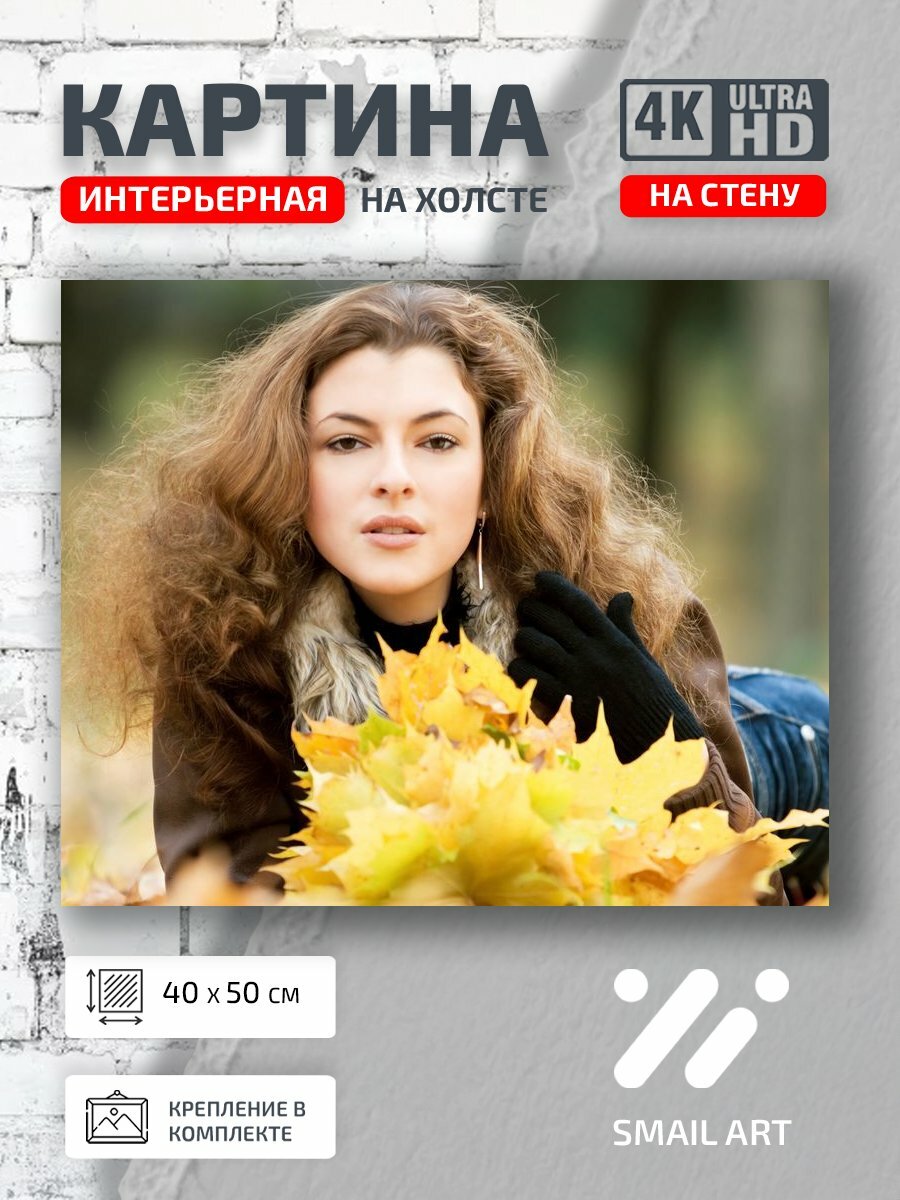 Картина на холсте интерьерная 40 на 50 на стену Осенняя Portrait для салона красоты портрет