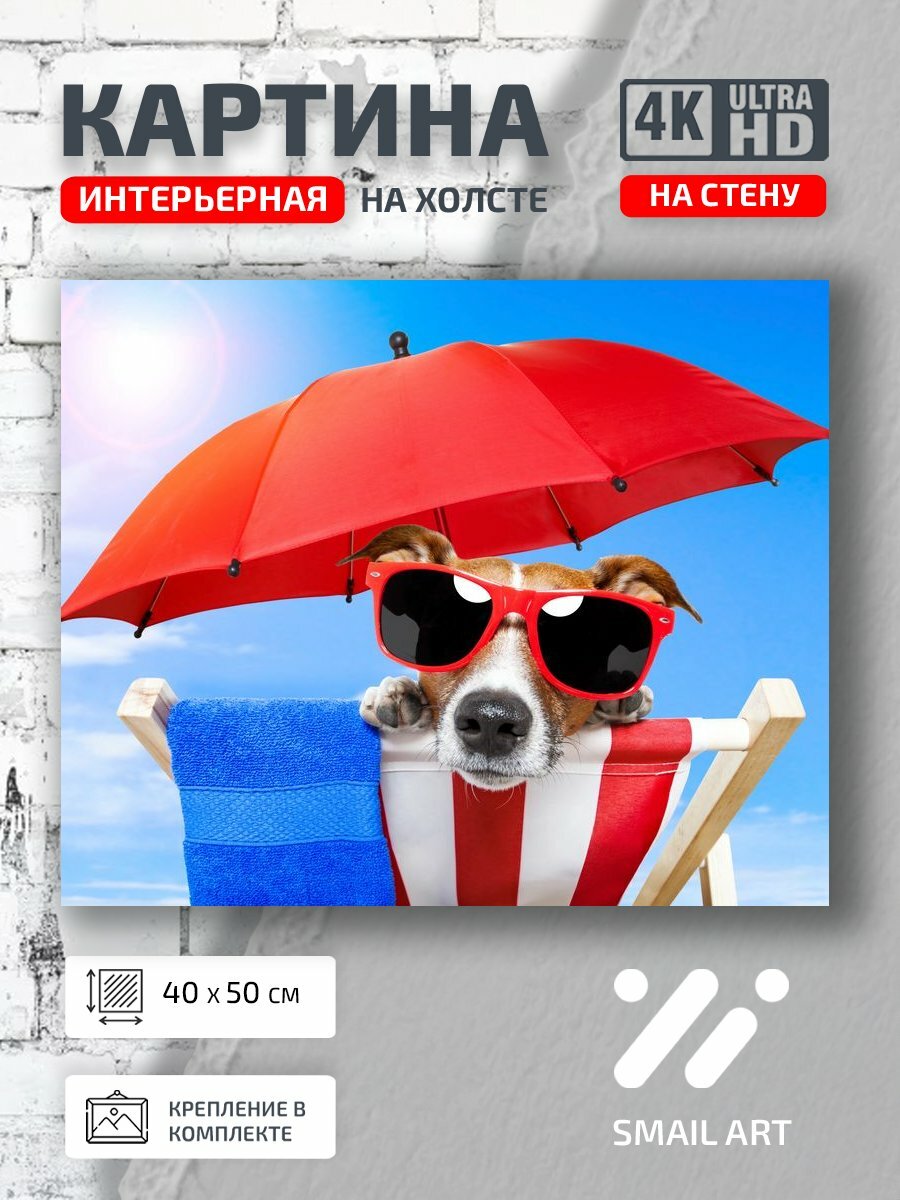 Картина на холсте интерьерная 40 на 50 на стену Зонтик Mood для кабинета атмосфера интерьер