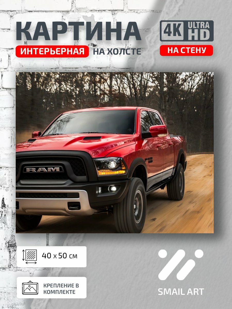 Картина на холсте интерьерная 40 на 50 на стену Машина rebel для кабинета авто дизайн декор