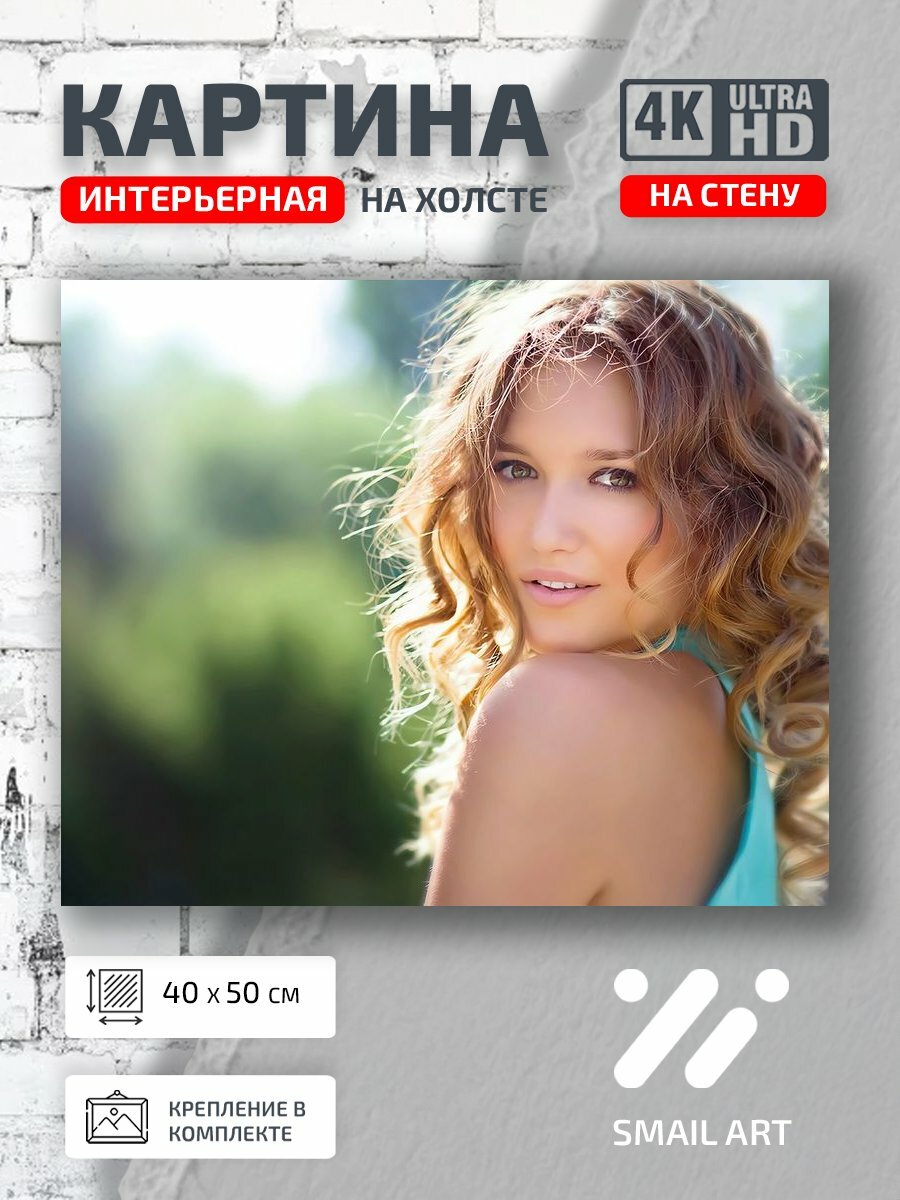 Картина на холсте интерьерная 40 на 50 на стену Милая Portrait для студии портрет интерьер