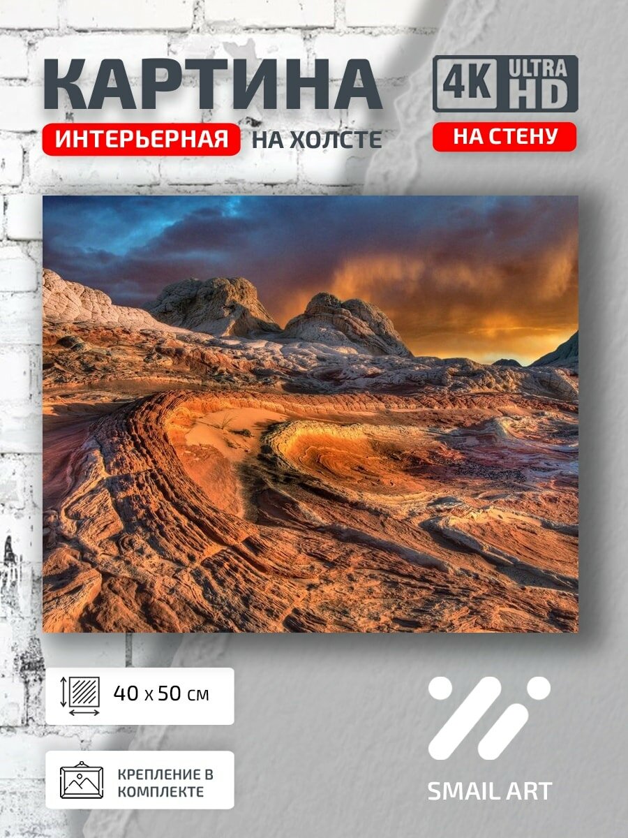 Картина на холсте интерьерная 40 на 50 на стену Пустынный пейзаж для офиса пейзаж
