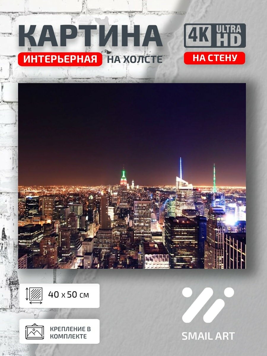 Картина на холсте интерьерная 40 на 50 на стену Нью Йорка для студии атмосфера