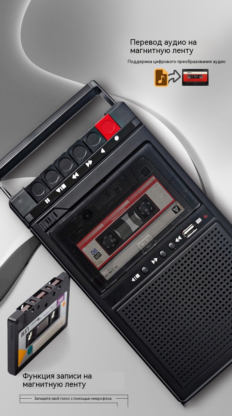Магнитофон для записи на магнитную ленту с Bluetooth, USB, диктофоном