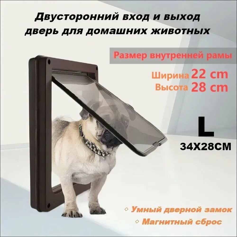 Двусторонняя большая дверь для собак обеспечивает свободный вход и выход/34cm/Подходит для кошек и собак