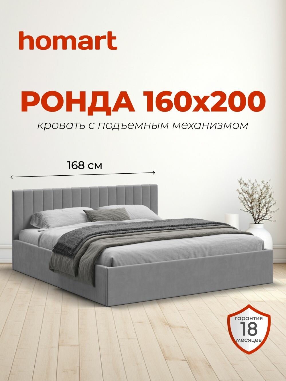 Двуспальная кровать Ронда с подъемным механизмом, велюр Monolit сталь, 160х200 см