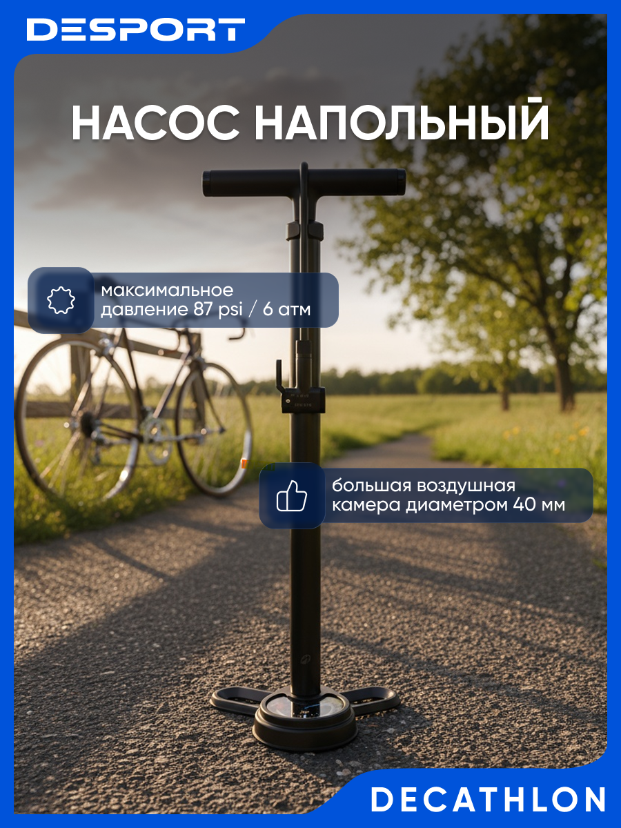 Насос напольный чёрный BTwin 900 MTB