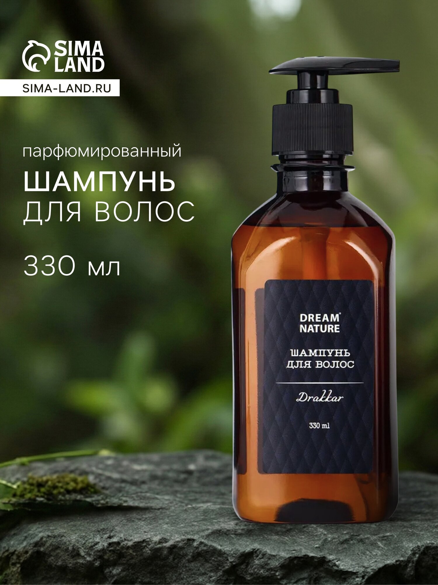 Шампунь для волос DREAM NATURE drakkar, 330 мл