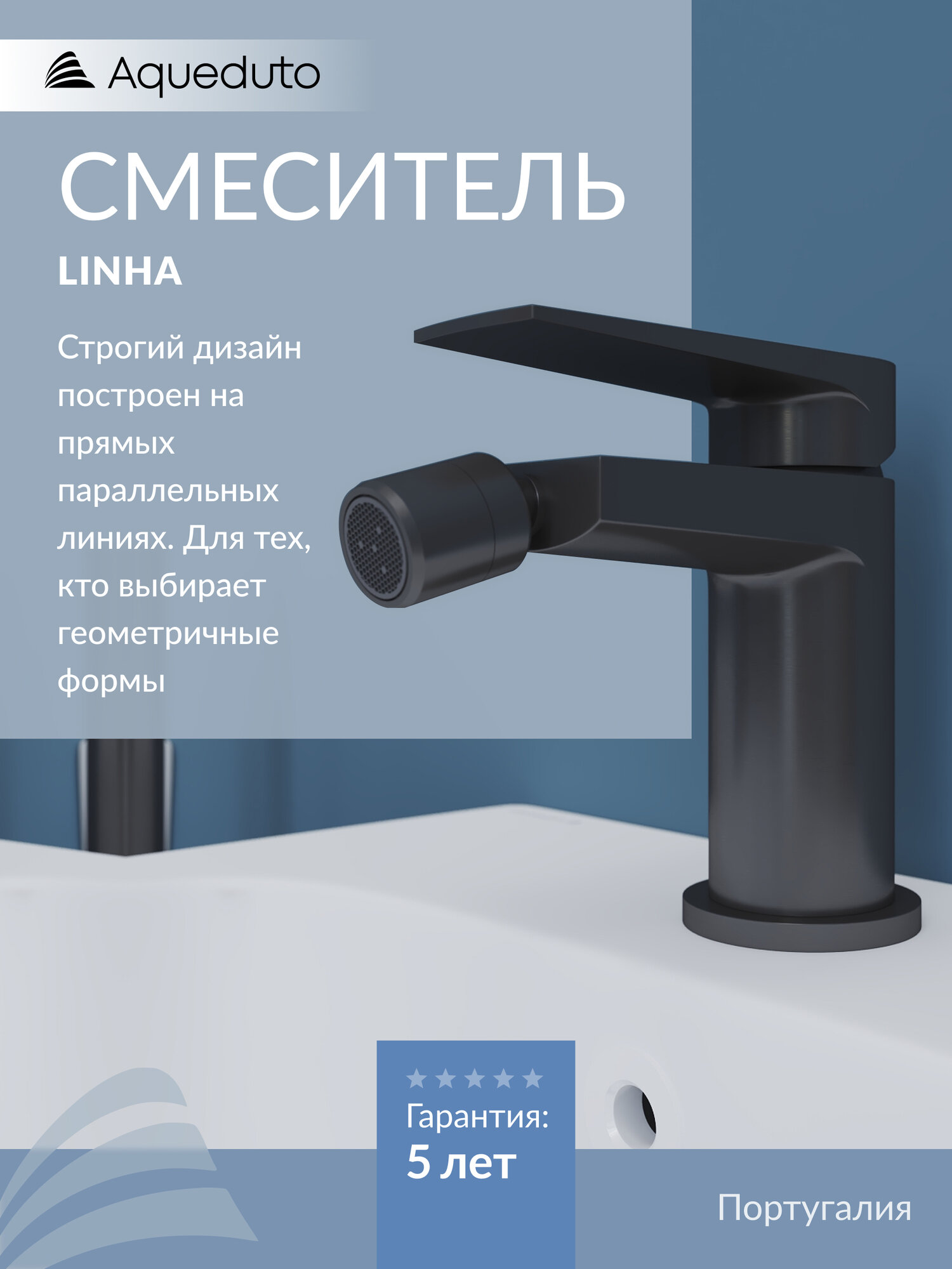 Смеситель для биде Aqueduto LINHA, керамический картридж, оружейная сталь LIN0545