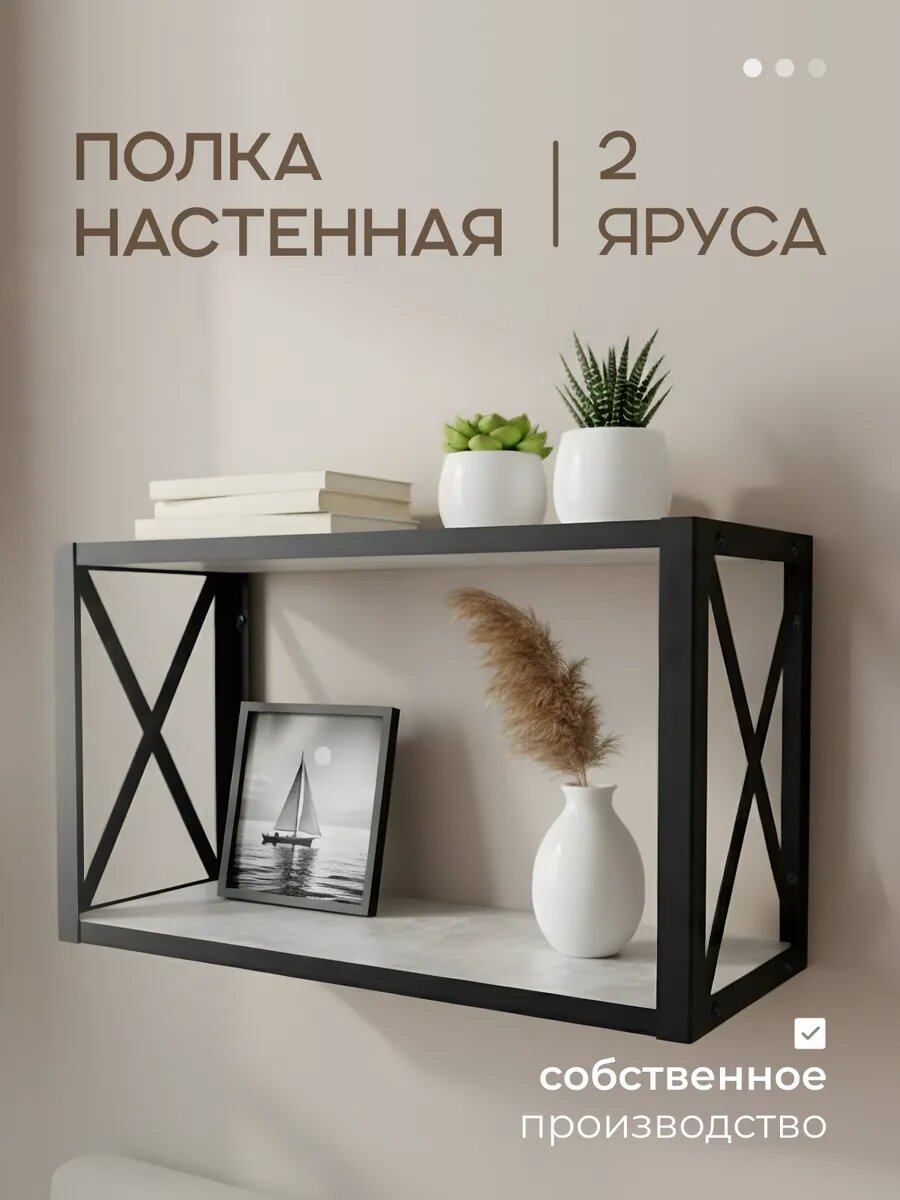 Настенная полка лофт, серая, ЛДСП/металл, для прихожей/кухни/детской