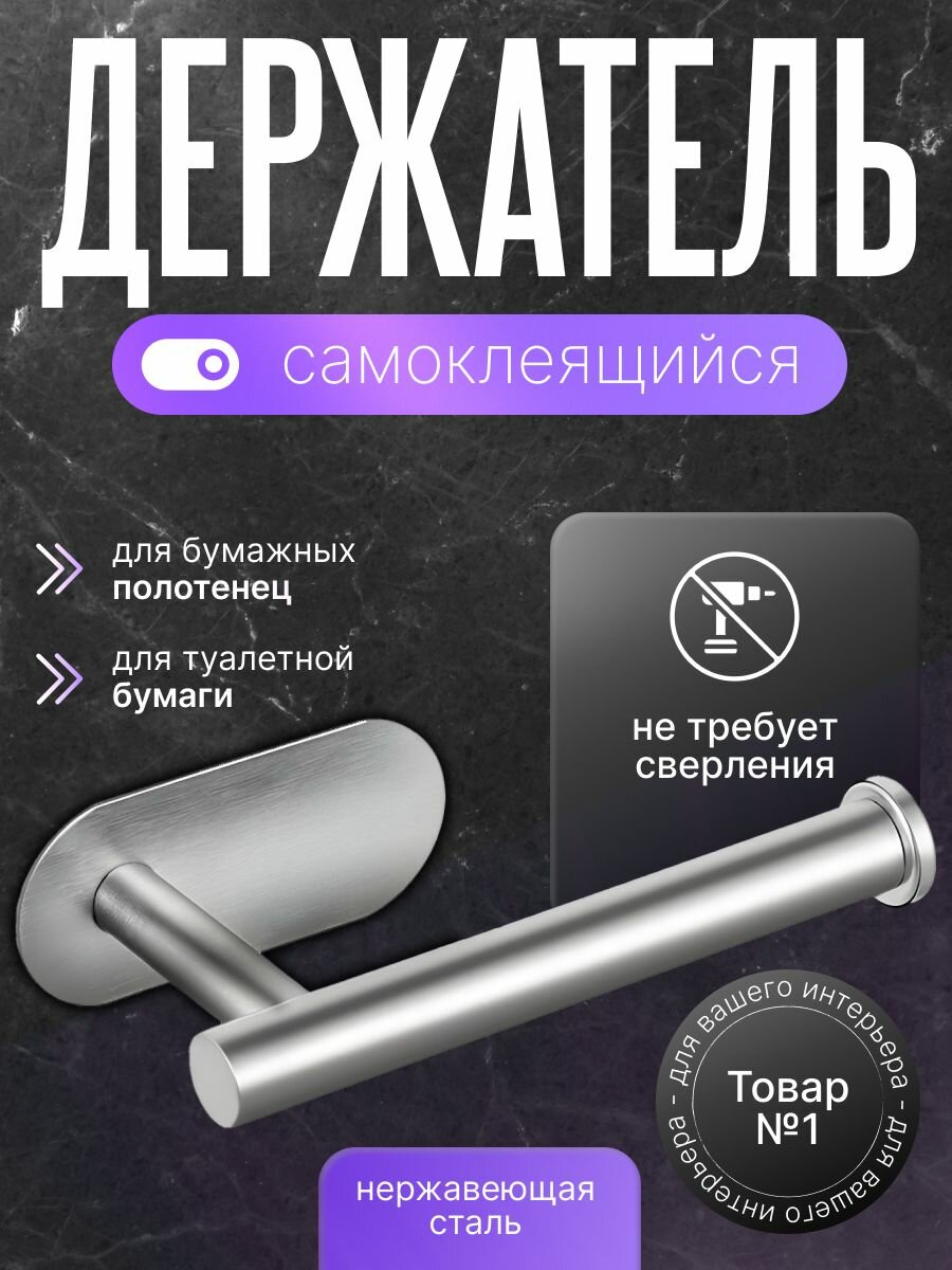 Держатель для туалетной бумаги