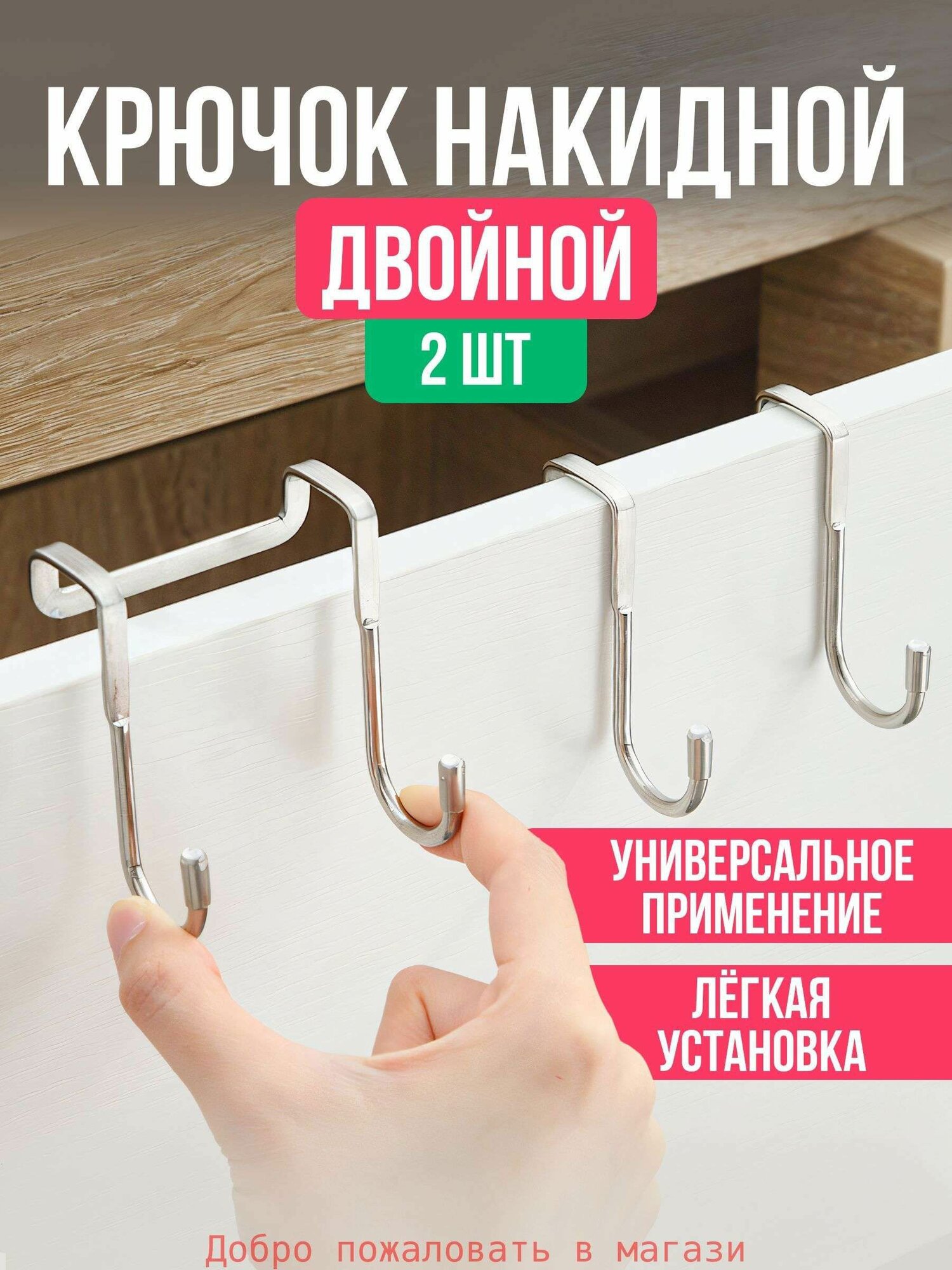 Вешалка на дверь