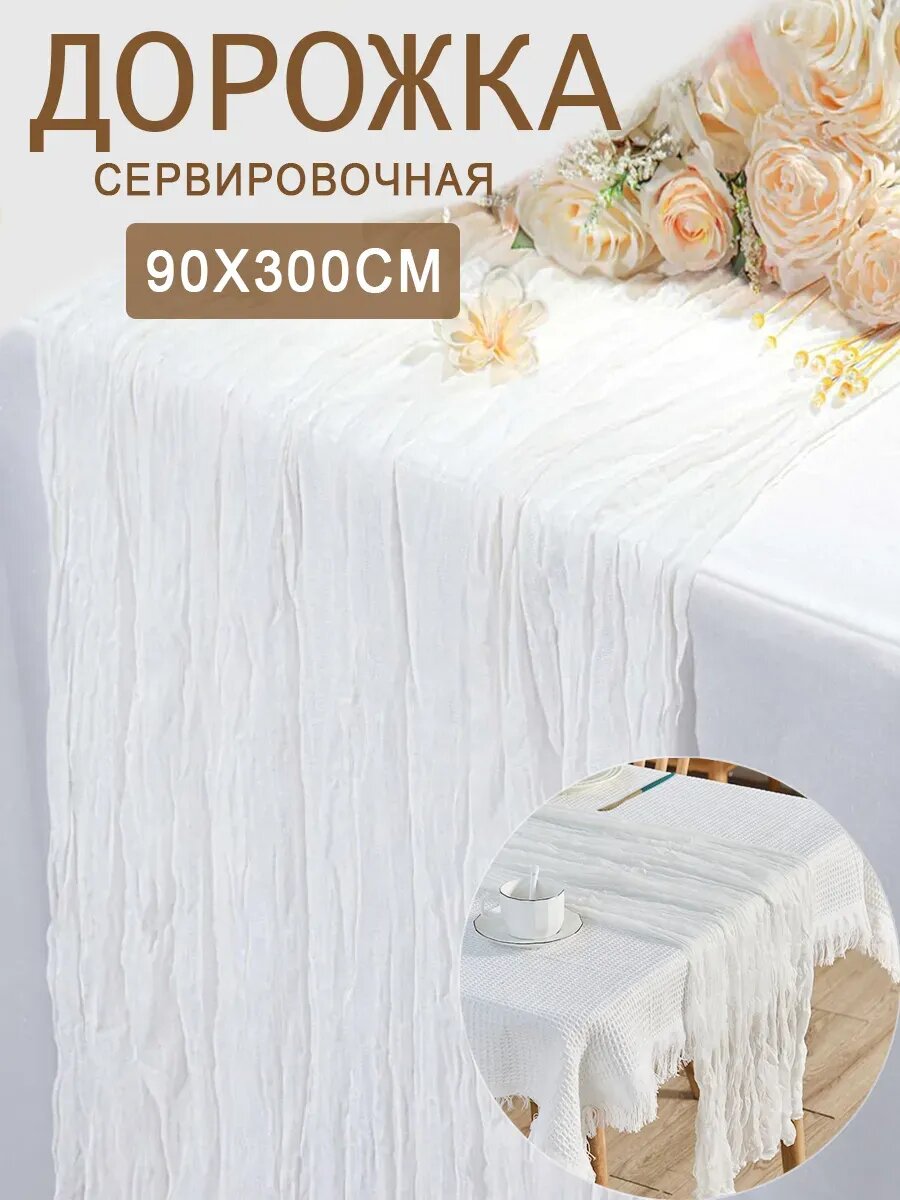 Скатерть дорожка на стол новогодняя сервировочная 90X300CM