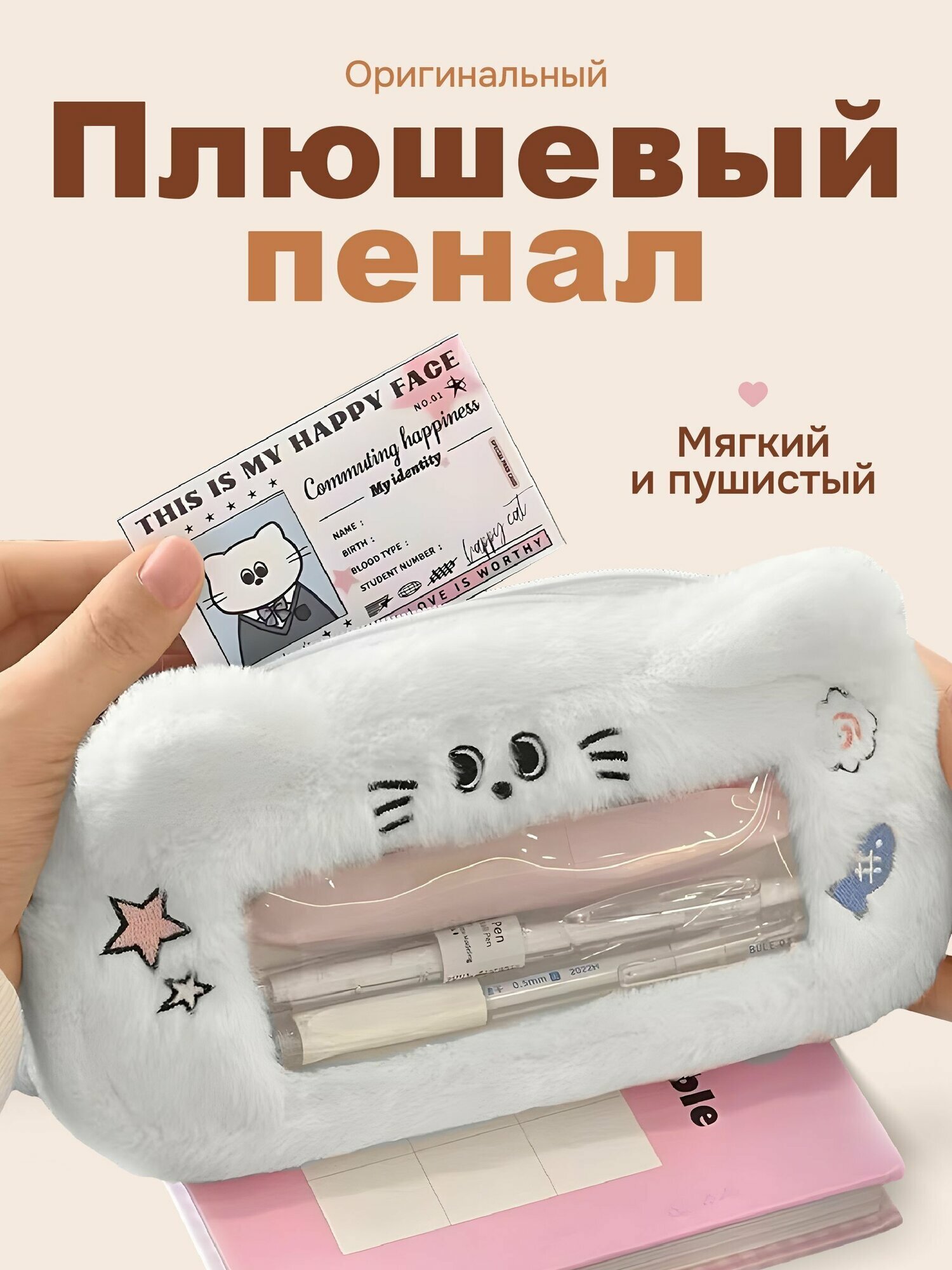 Пенал-кошелек I609, плюшевый, в виде животных, белый, для девочек и мальчиков