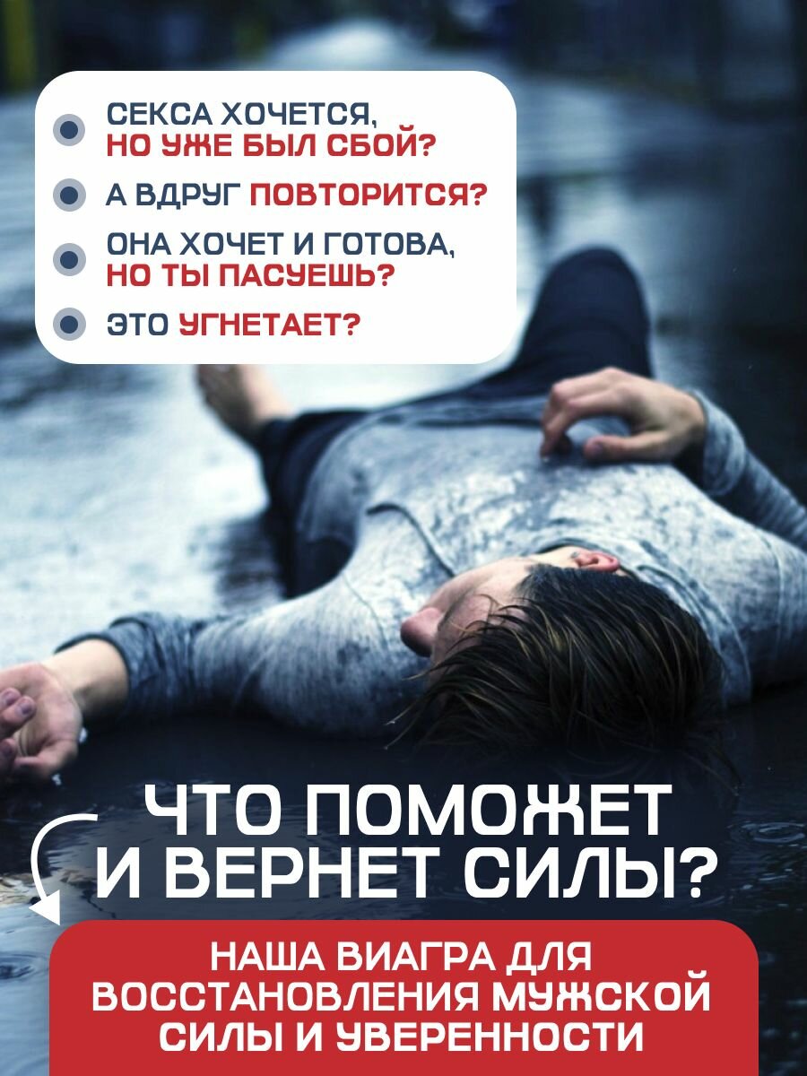 Возбуждающее средство, Таблетки, 26 млмл