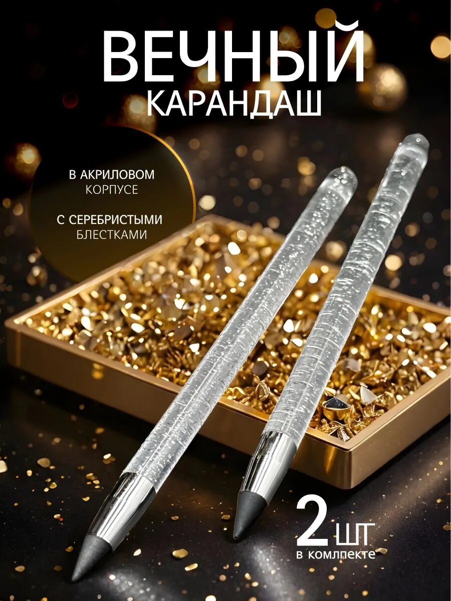Вечные простые карандаши из оргстекла, набор 2шт