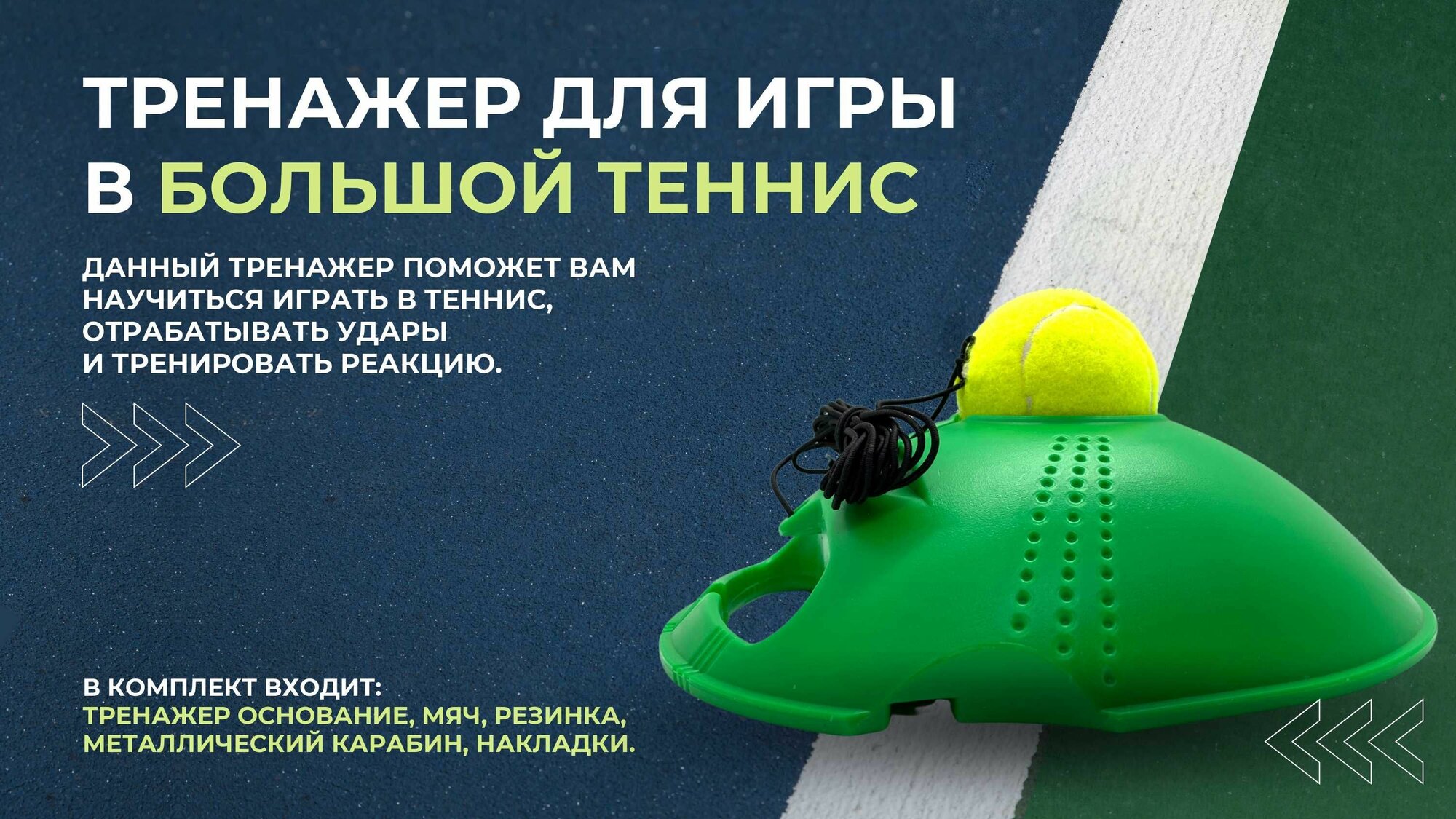 Аксессуары для тенниса