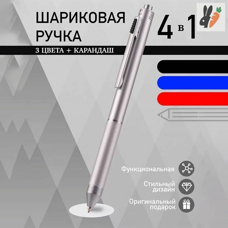 Красная синяя черная карандаш 4в1 ручки