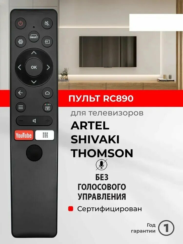 Пульт RC890R TS-V2 для Smart телевизоров Thomson, Artel и Shivaki.