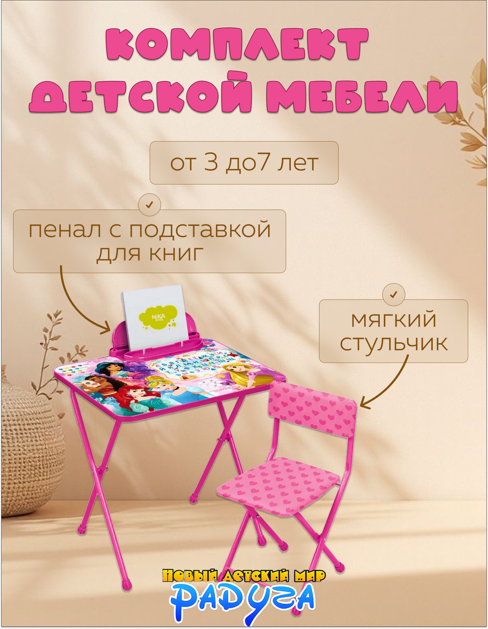 Детский комплект NIKA Принцессы Disney Д2П, с пеналом, от 3 лет