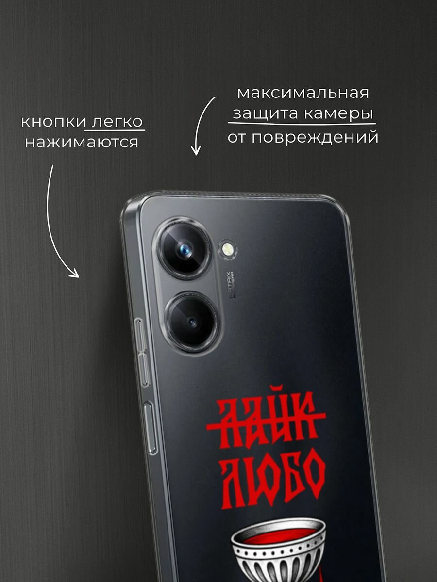 Чехол на Realme 10 Pro / Реалми 10 Про с принтом люби, прозрачный — фото 1