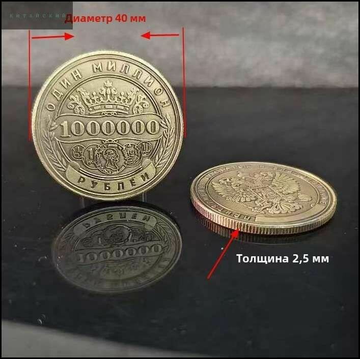 Памятная монета России номиналом 1 миллион рублей