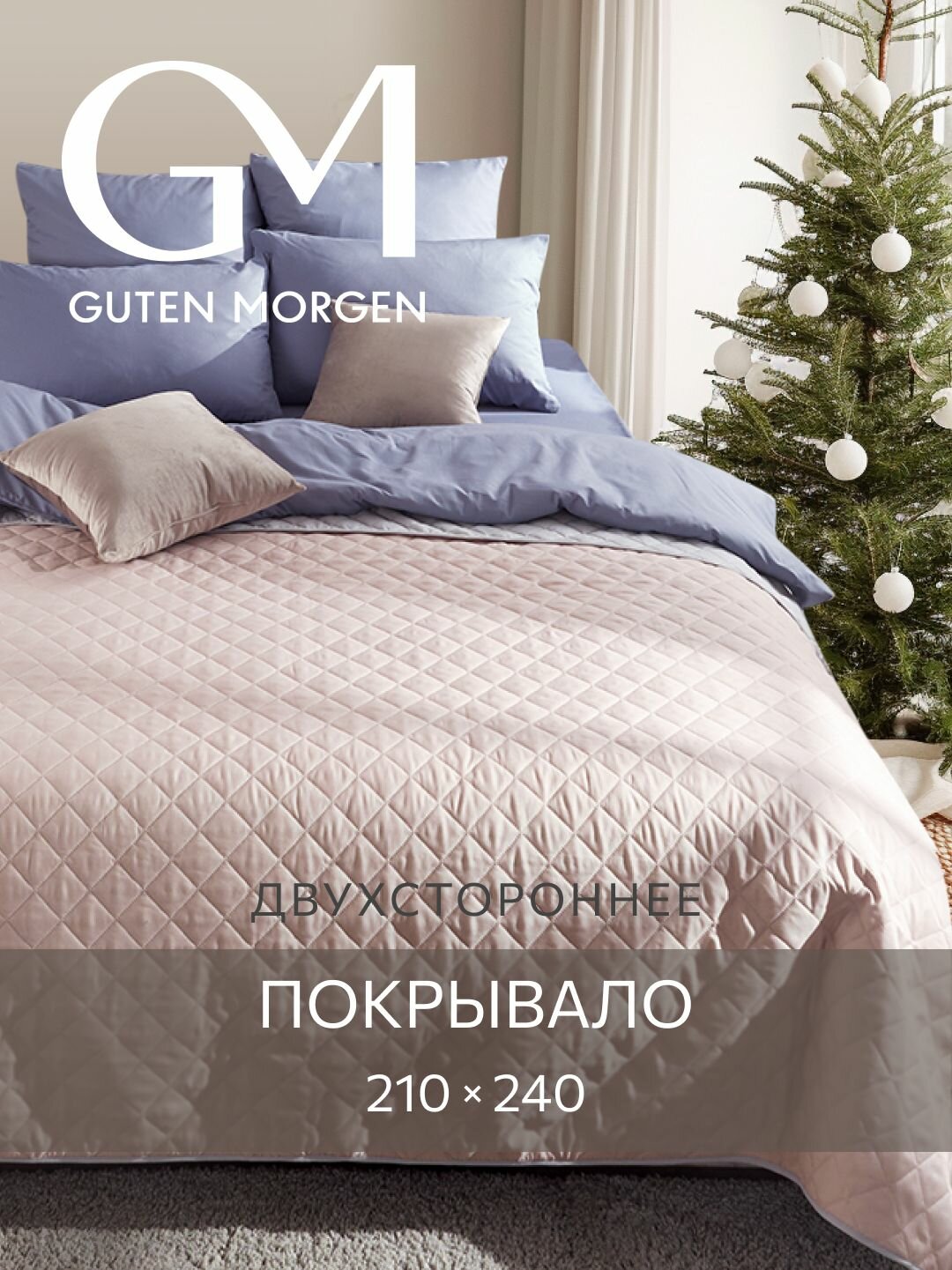 Покрывало стеганое двустороннее, Guten Morgen, Милан, Мильфлер, Евро, 210х240 см, ультрастеп