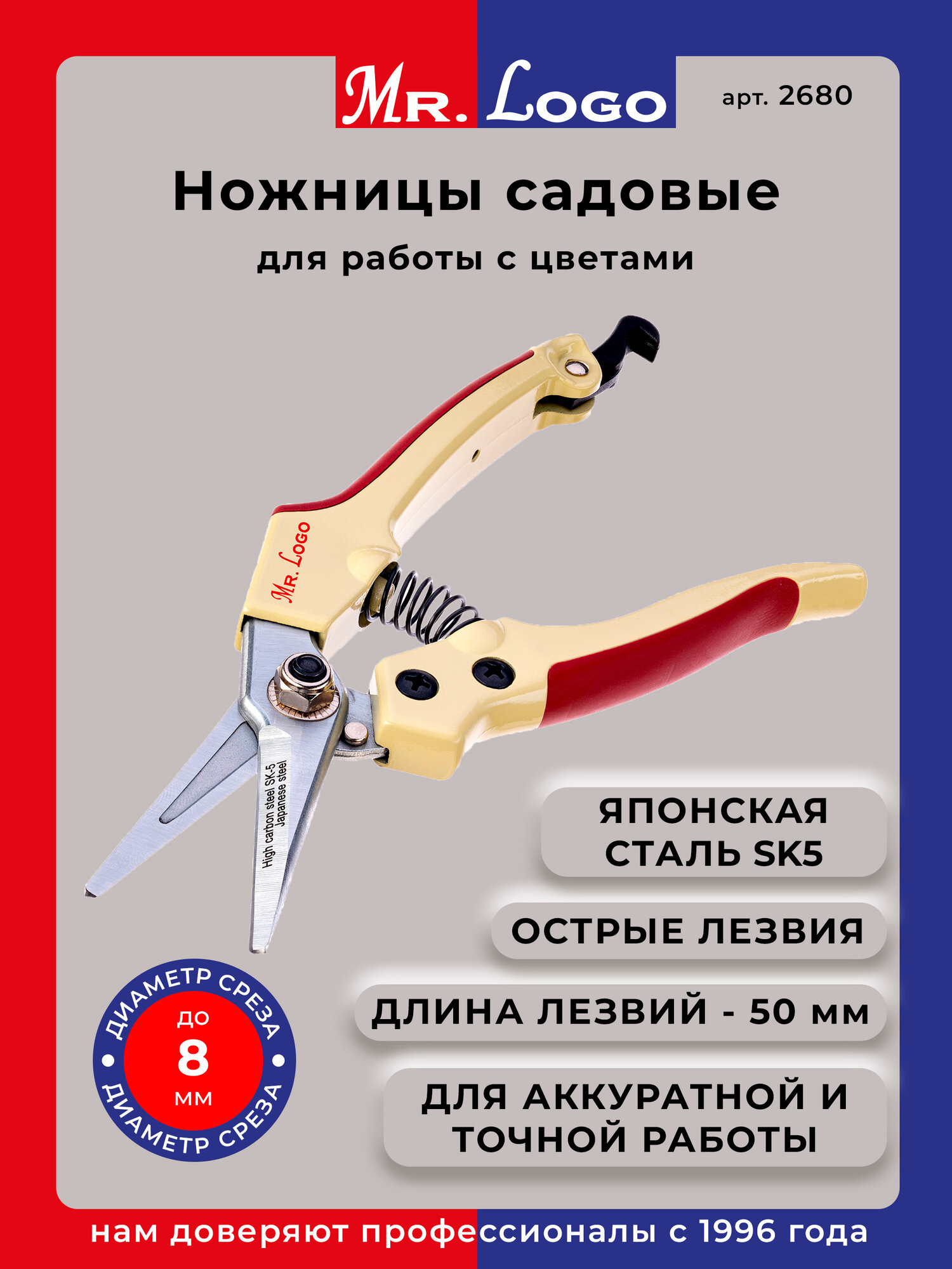 Секатор-ножницы садовые для цветов Mr.Logo арт. 2680 (идеально для клубники и помидор)