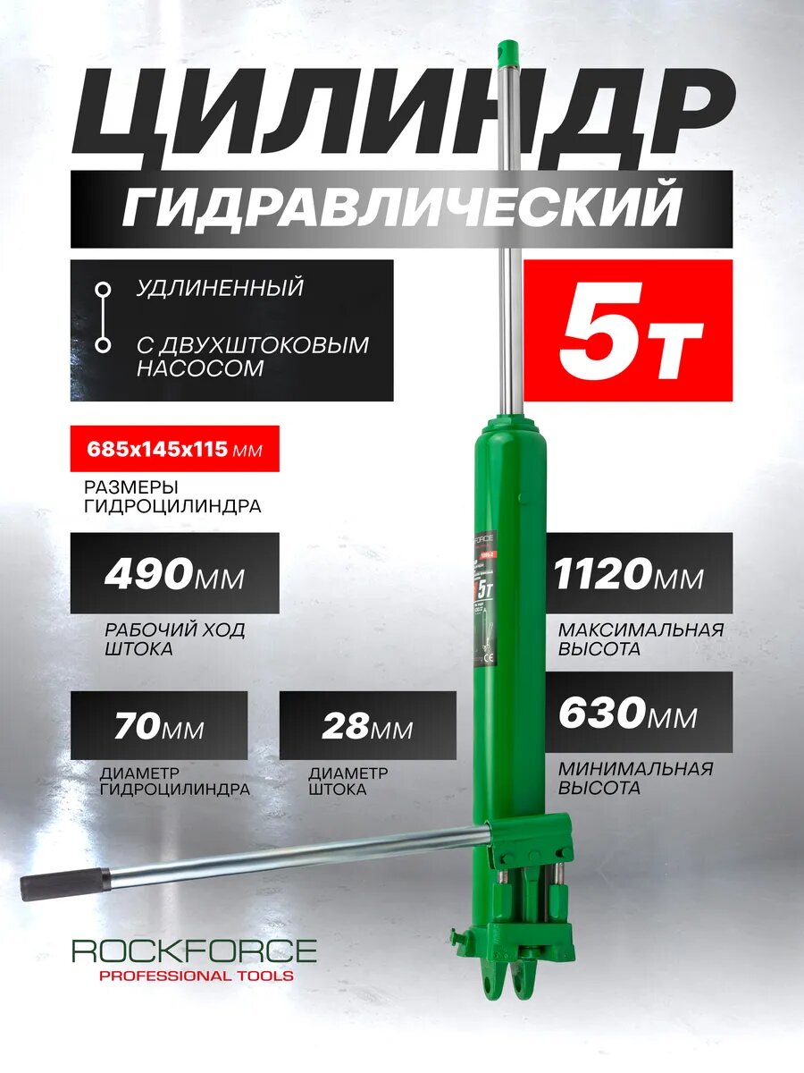 Цилиндр гидравлический удлиненный с двухштоковым насосом 5 т