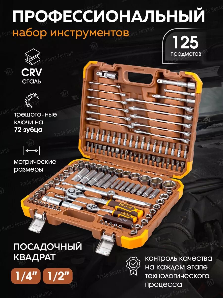 Набор инструментов для автомобиля 125 предметов