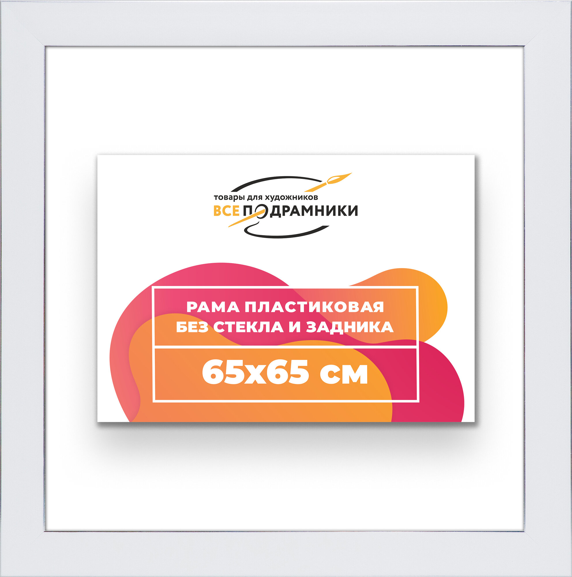 Багетная рама 65x65 для картин и фотографий, вышивки, алмазной мозаики