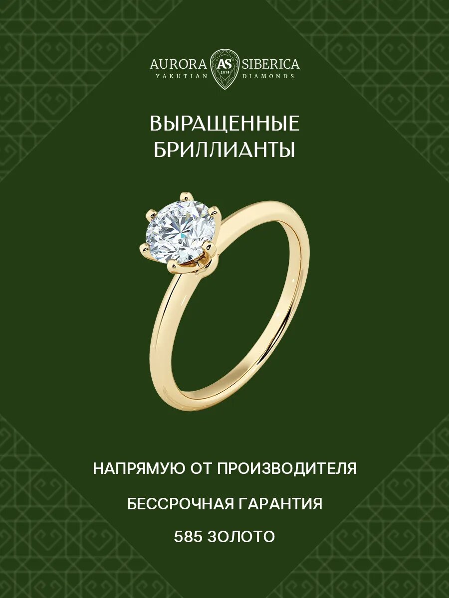 Кольцо помолвочное, желтое золото, 585 проба, бриллиант выращенный