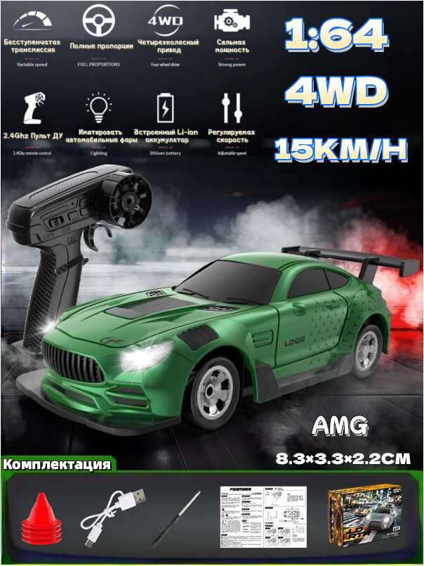 Мини машинка на радиоуправлении 1:64 с дрифтом, гоночный дрифт-кар для мальчиков (подарок) AMG