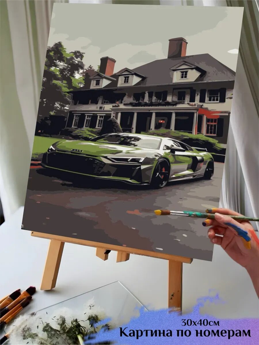 Картина по номерам ауди