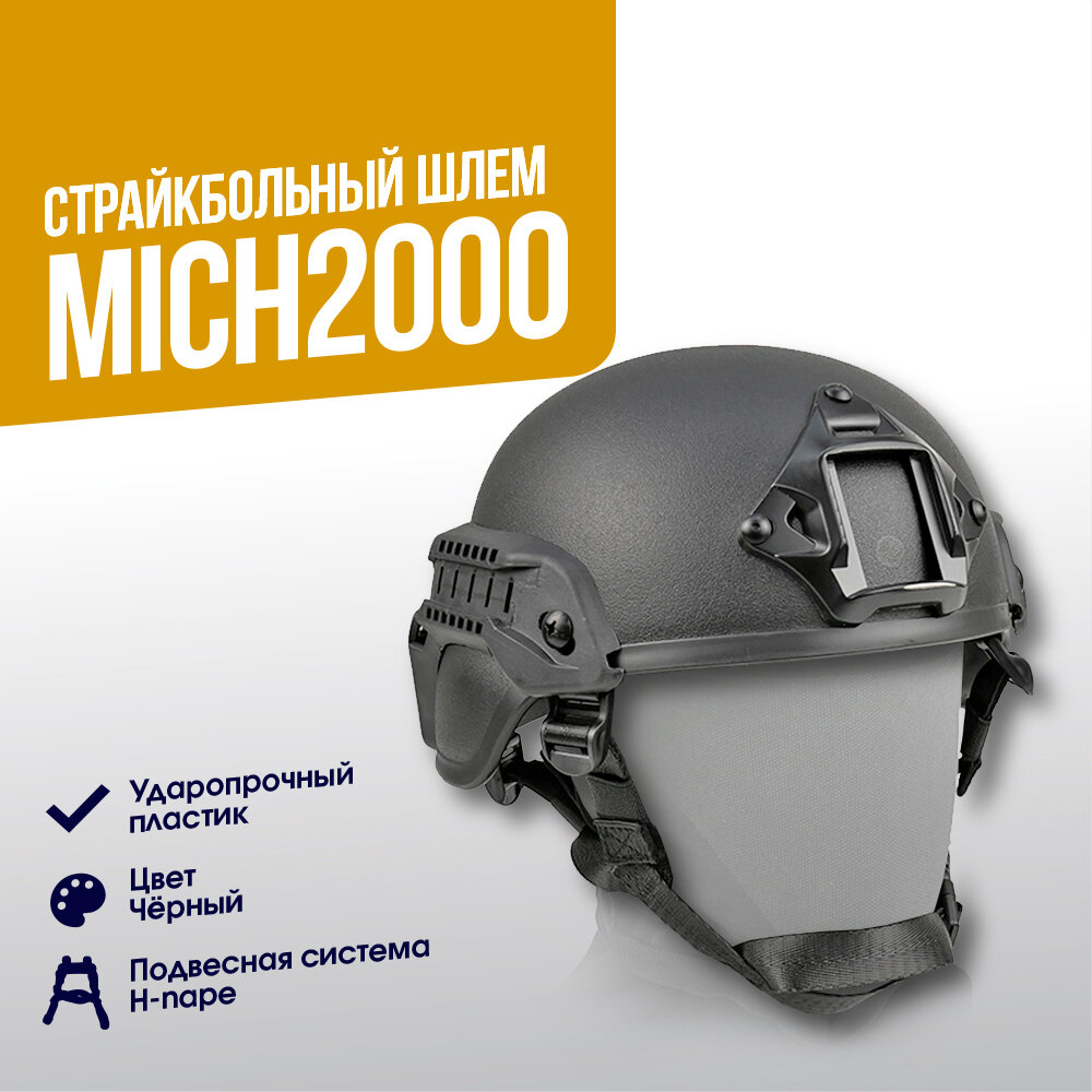 Шлем WoSport MICH2000 BK (HL-27-BK)