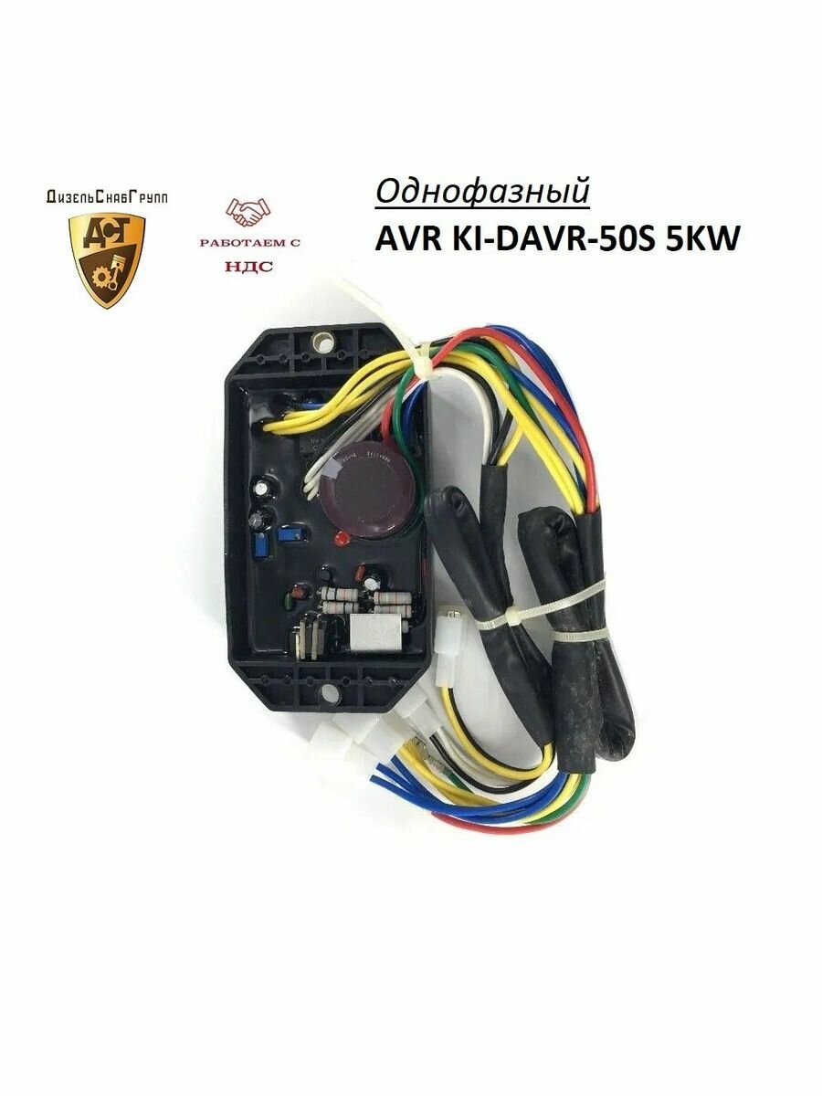 Автоматический регулятор напряжения AVR KI-DAVR-50S 5KW Kipor Однофазный
