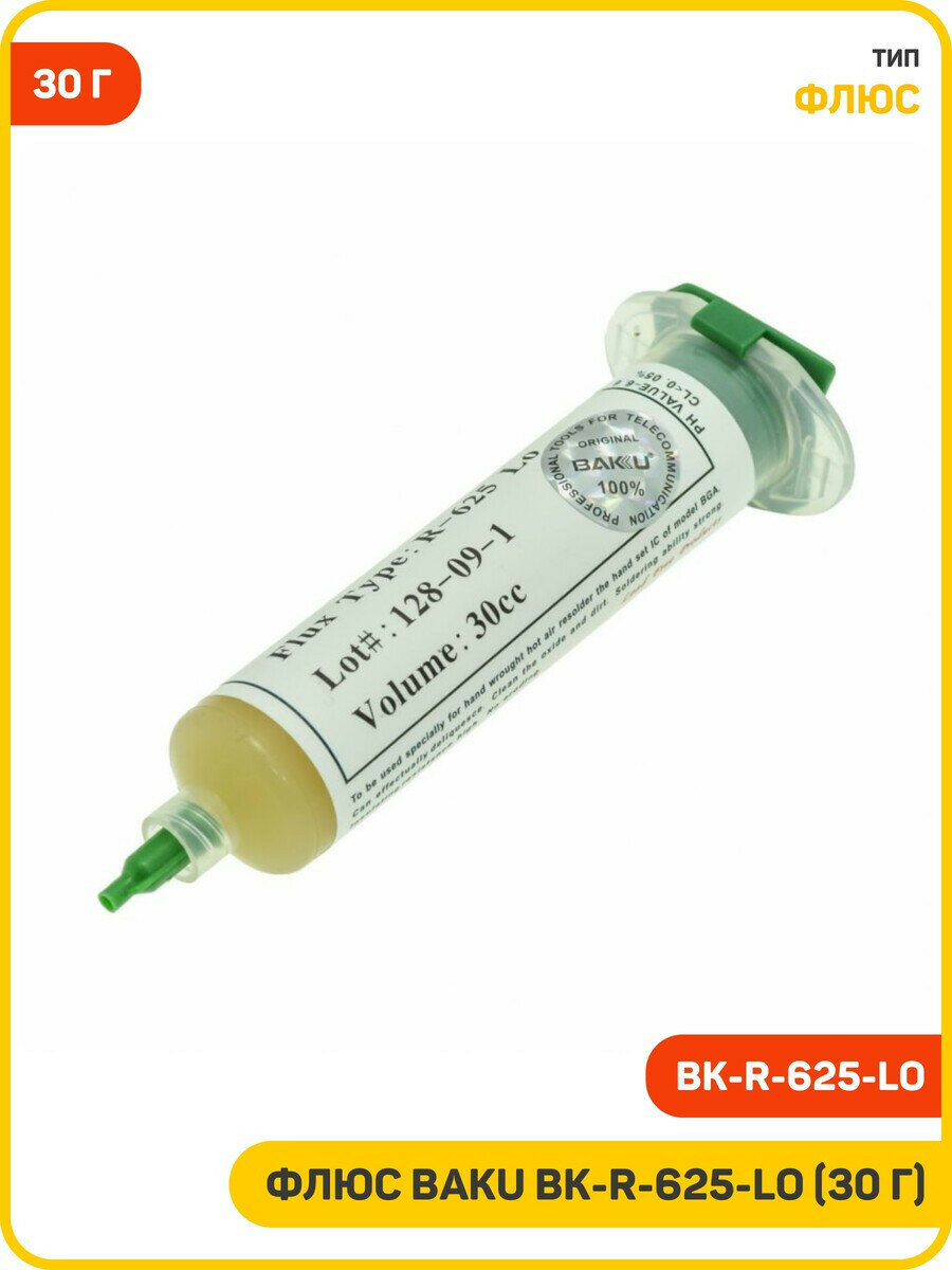 Флюс Baku BK-R-625-Lo (30 г)