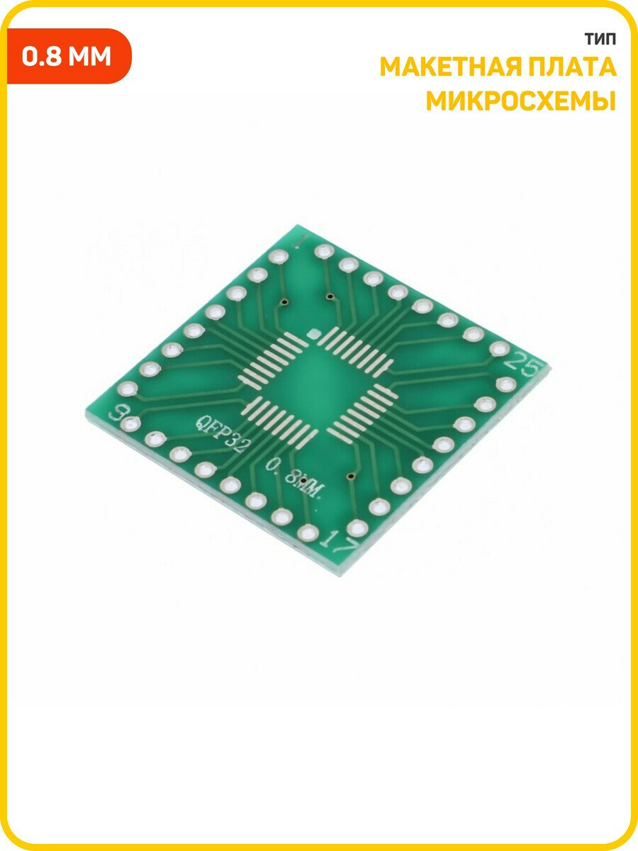 Макетная плата микросхемы SMD в корпусе QFP-32 (0.8 мм) SOP-32 (0.8 мм)