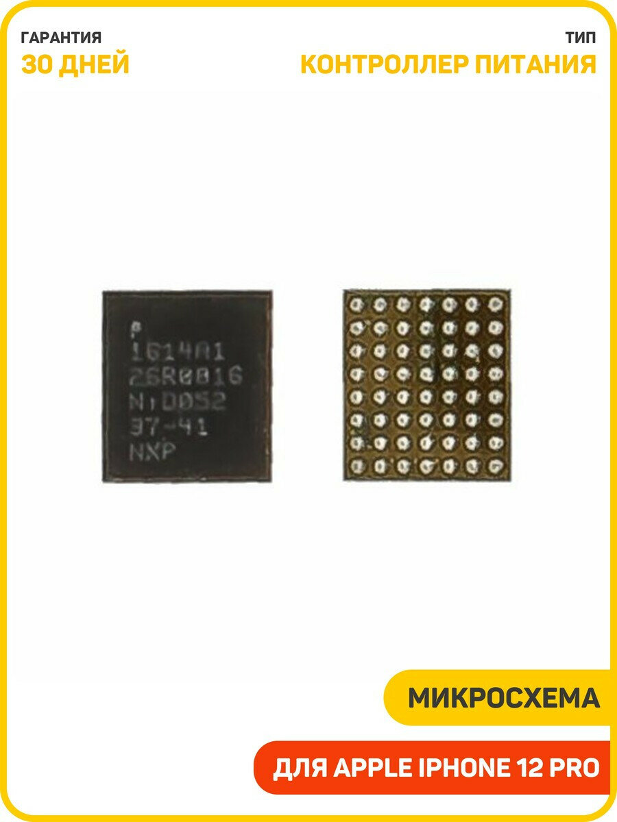 Микросхема U2 контроллер питания USB для Apple iPhone 12 Pro