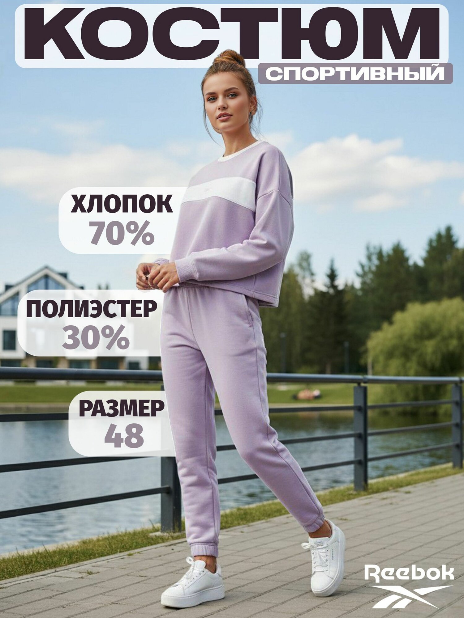 Костюм спортивный