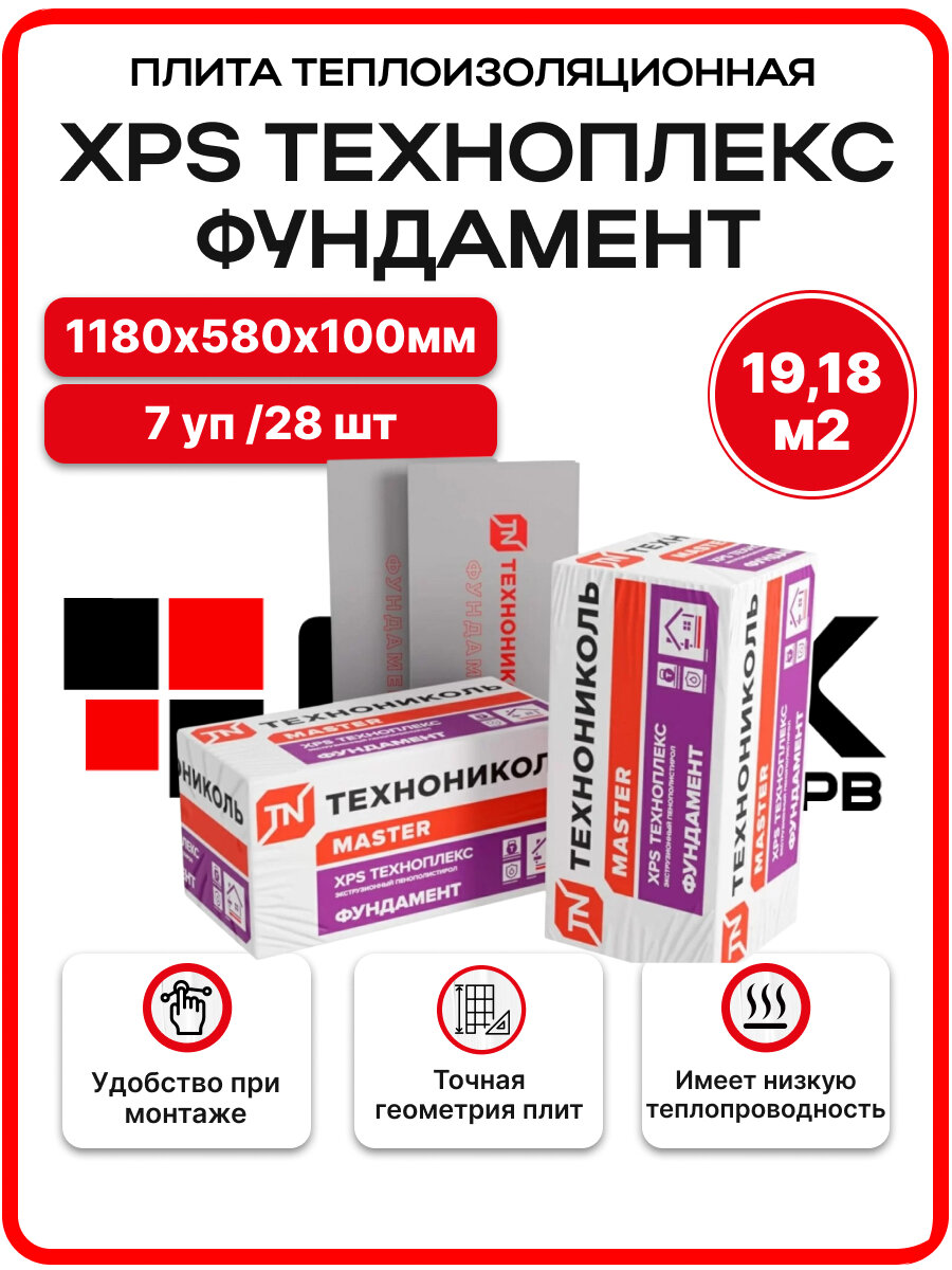 Технониколь XPS Техноплекс Фундамент 100 мм (7уп/ 19,18м2 / 28 плит) утеплитель из пенополистирола для стен, крыши, пола