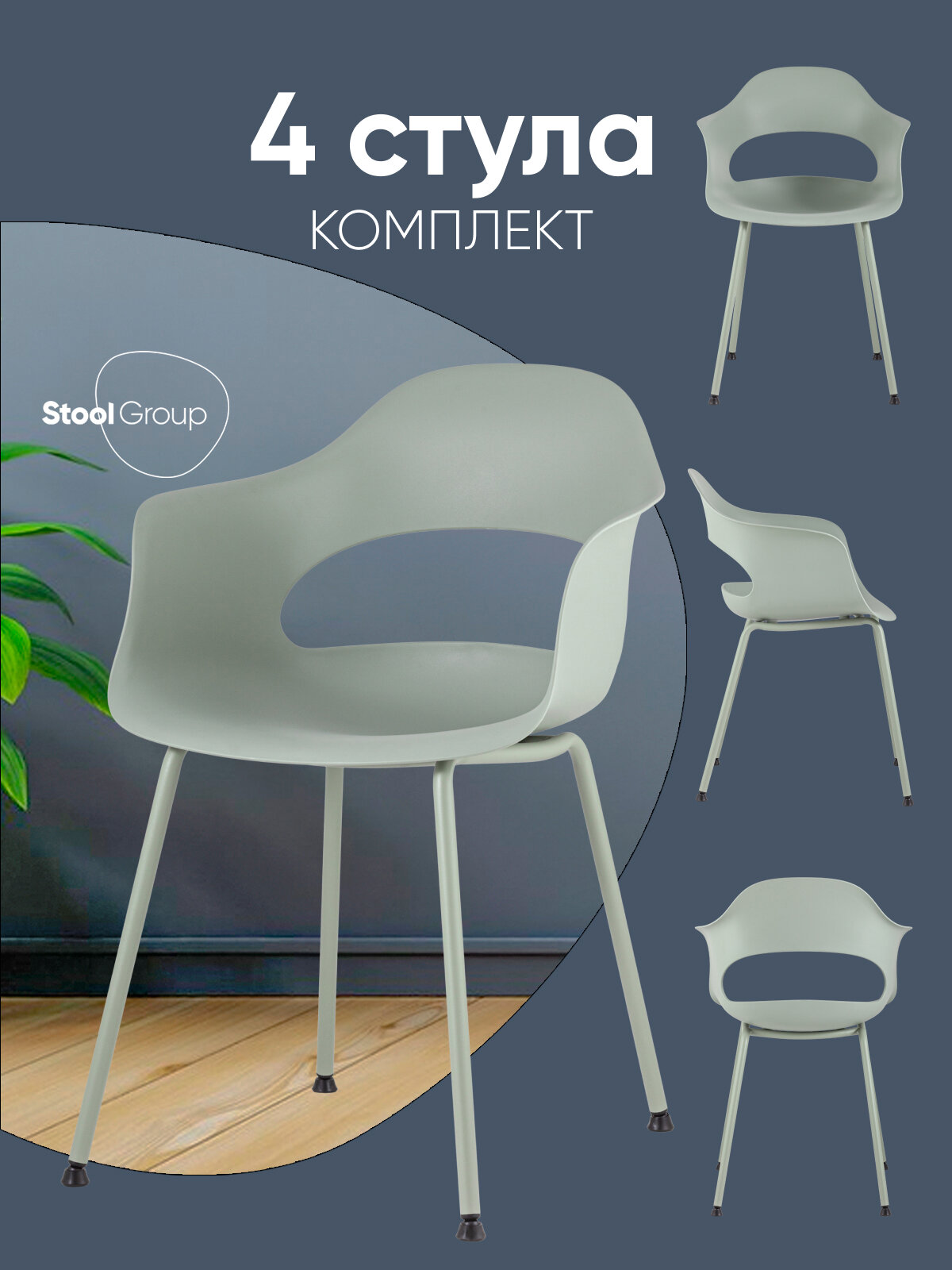 Стул для кухни Lady, пластиковый серо-зеленый (комплект 4 шт)