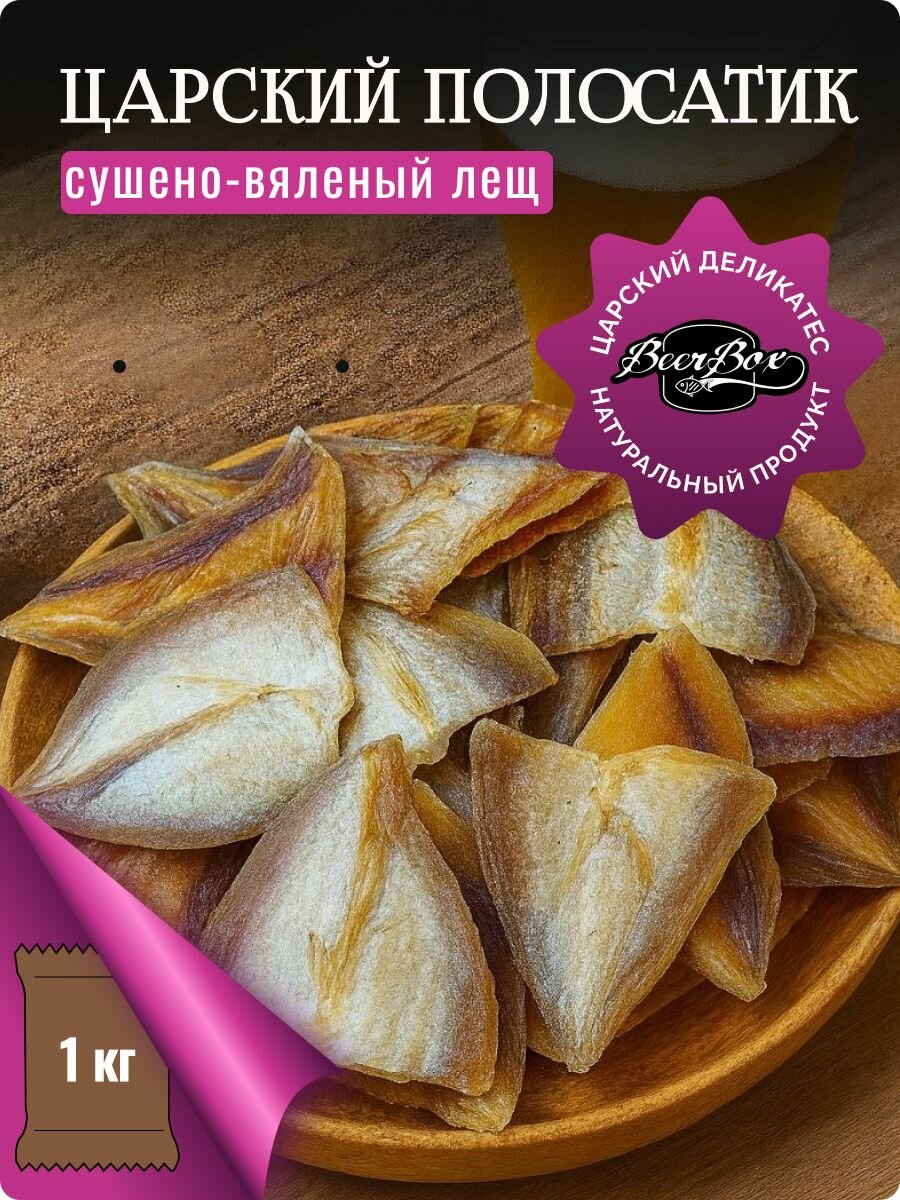 Рыба сушено-вяленая царский полосатик крупный (лещ) "Премиум" 1кг