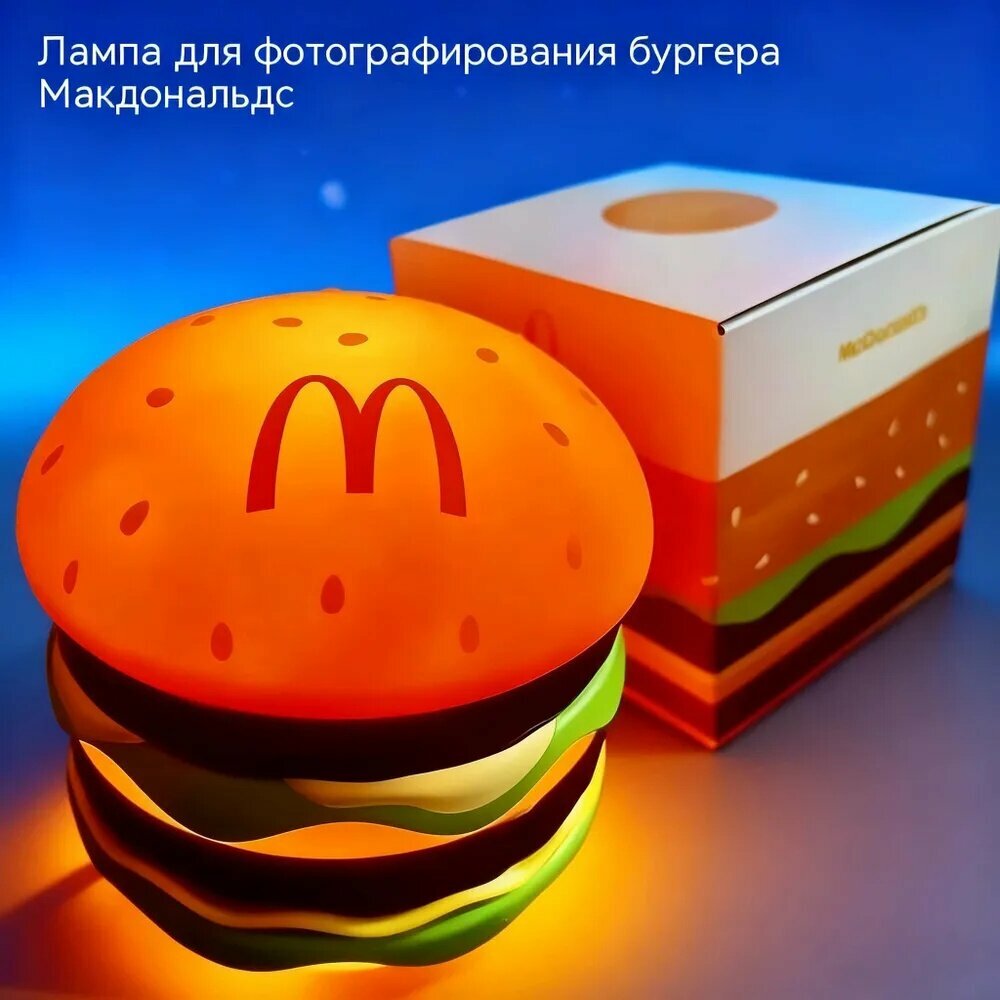 Ночник-лампа в виде бургера McDonald's Включается касанием