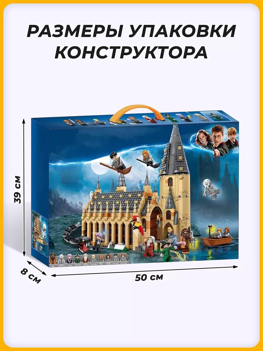 Конструктор Гарри Поттер Harry Potter "Большой зал Хогвартса"