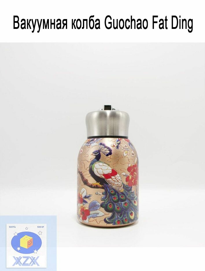 Термос Ударопрочный корпус, Непроливайка "Китайский шарм* легкая роскошная вакуумная колба", 0.3 л