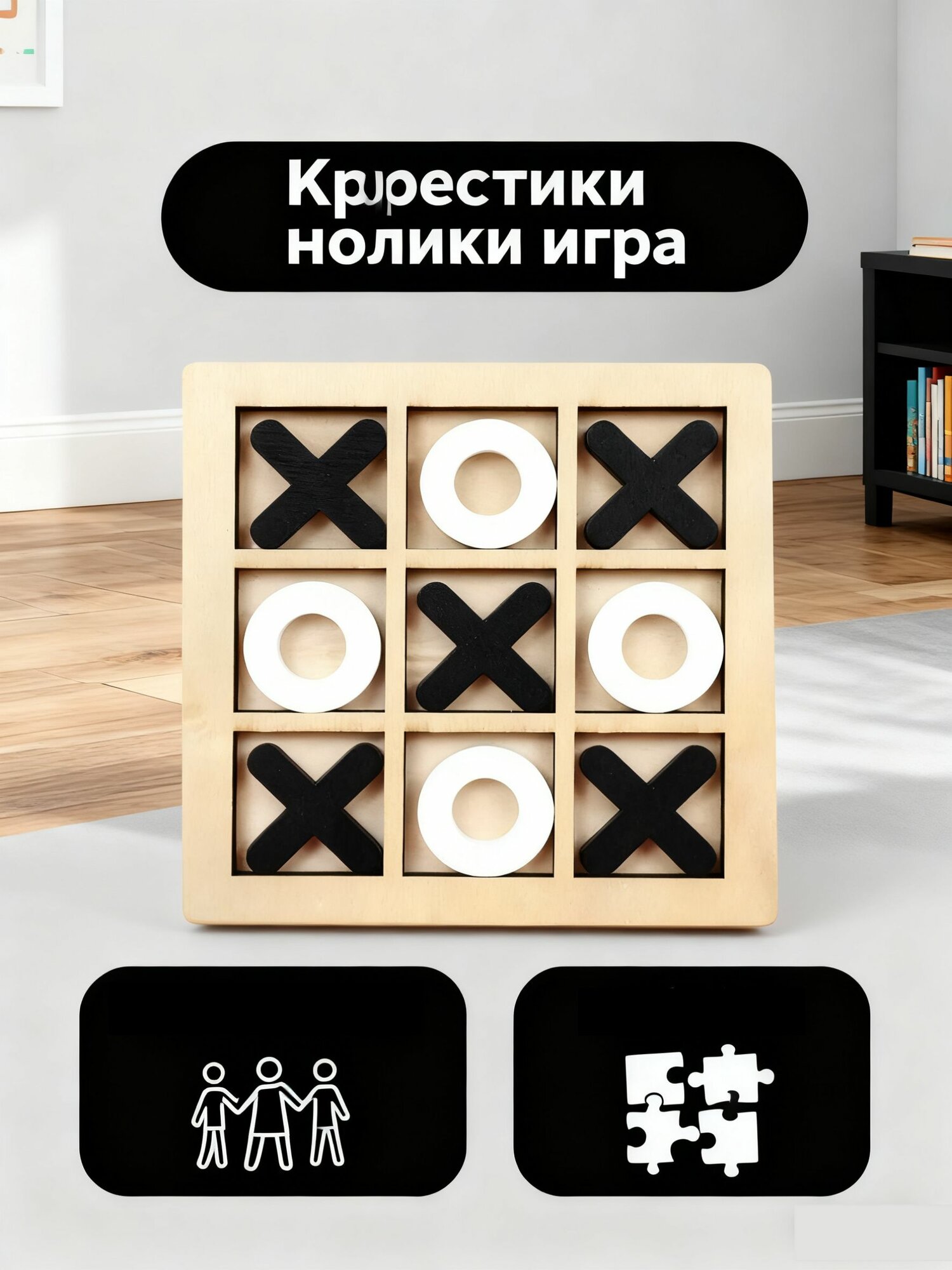Деревянная доска Крестики-нолики XO Настольная головоломка Игрушка